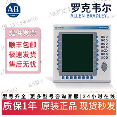 议价AB罗克韦尔 2711P-B10C4A9 plus终端 plc模块 AB 全系列 原装
