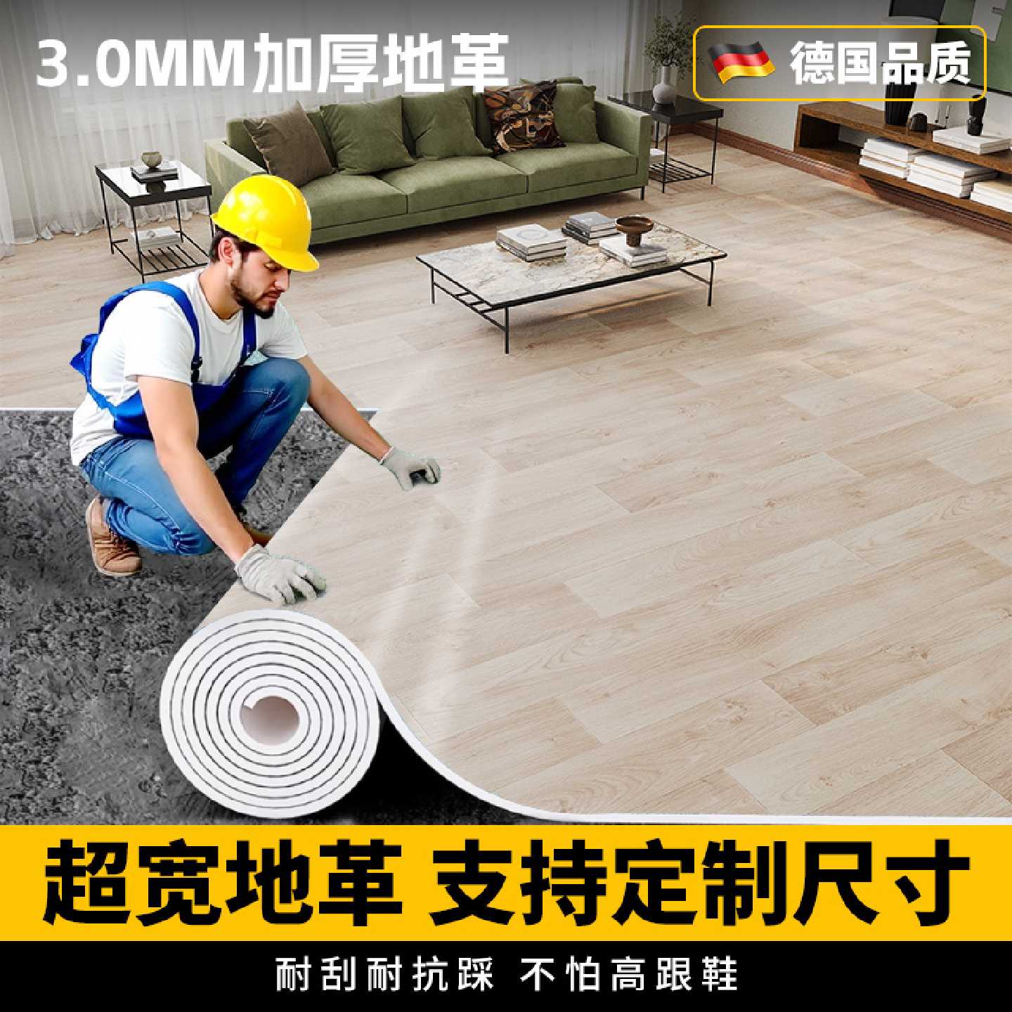 防水防滑地板革 3.00mm加厚耐磨PVC材质家用旧房改造商用办公地垫