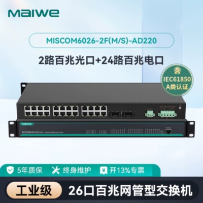 议价迈威26口网管机架IEC61850国网A类工业电力专用交换机MISCOM6