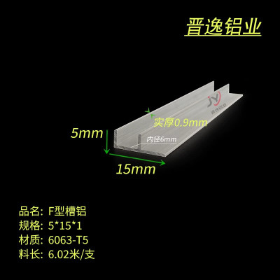 F型卡槽 5*15*1mm铝合金F铝 内径6mm F型槽铝铝型材 现货