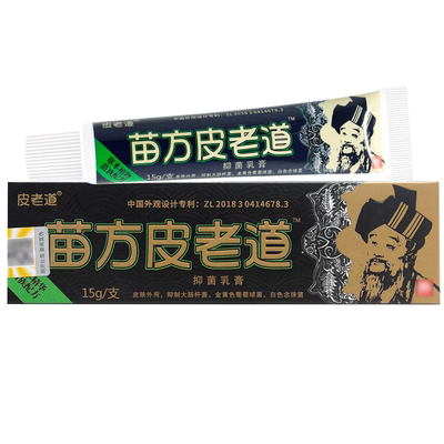 【现货速发买1送1】苗方皮老道