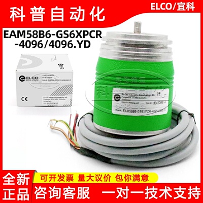 议价宜科编码器EAM58B6-GS6XPCR-4096/4096.YD全新原装现货ELCO正