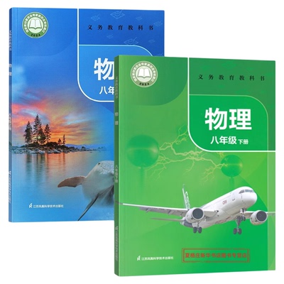 苏科版2025适用正初中物理