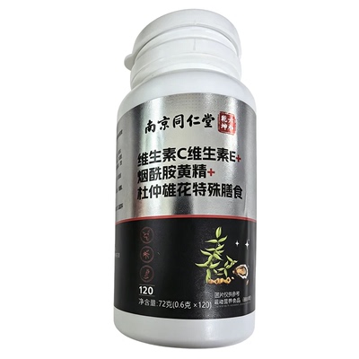 烟酰胺男士专用复合多种维生素b族片vcve咀嚼补正品官方旗舰店肾