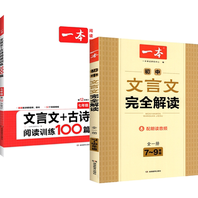 2026！初中文言文全解一本通