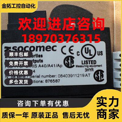 议价DIRIS A40溯高美 SOCOMEC  48250094  pour for diris a40/a4
