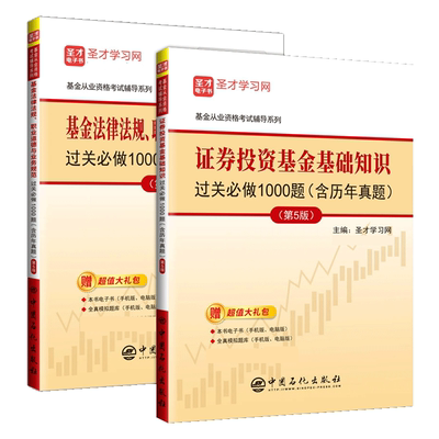 基金从业科目1+2过关必做1000题