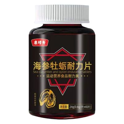 高浓度牡蛎耐力类特浓补锌