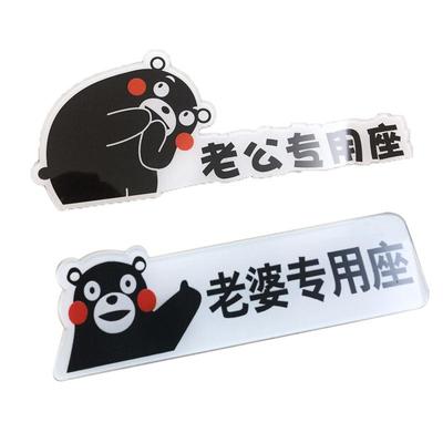 副驾驶老婆专用座贴纸你的小幸福