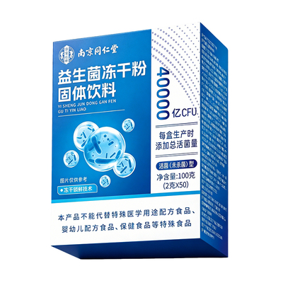 同仁堂益生菌粉官方旗舰店正品调理大人成人提力肠胃肠道便免疫秘