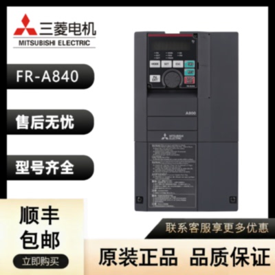 议价变频器FR-A840-06100-2-60/06830/07700/08660/09620/10940/1