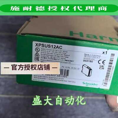 议价XPSUS12AP/XPSUS12AC施耐德全新原装进口安全模块US现货