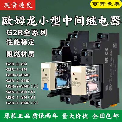 议价原装欧姆龙继电器G2R-2-SN-24VDC220VACG2R-1 G2R-1-EDC24V8