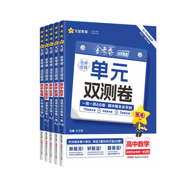 2027金考卷活页题选单元双测卷