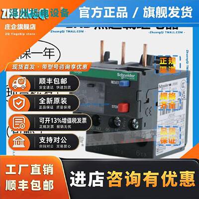 议价施耐德热过载继电器热保护器LRD01C02C03C04C05C06C07C08C10C