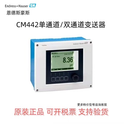 议价现货EH原装CM442系列水分析变送器CM442AAM1A2F260A