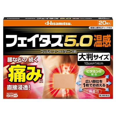 日本久光制药 5.0温感久光贴膏药止痛镇痛贴大片20贴肩膀腰痛膏药