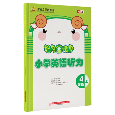 沪教牛津版小学英语听力阅读训练