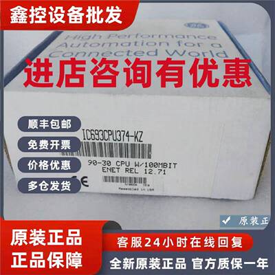 议价IC693CPU374-KZ 版本KZ 90-30系列CPU控制器，全新 议价