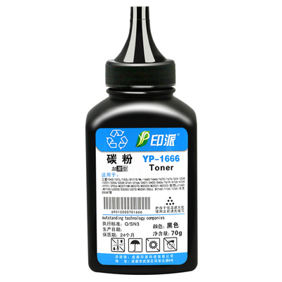 联想适用加黑型粉墨打印机