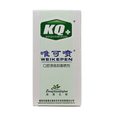 森源kq+唯可喷口腔溃抑菌喷剂