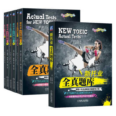 备考2026新托业考试全真题库 TOEIC听力/语法/词汇/阅读 托业英语考试资料可搭官方指南书籍口语单词写作历年真题试题试卷踢腿系列