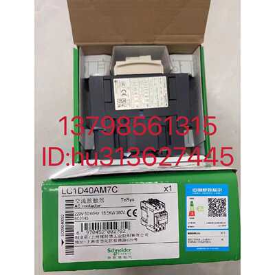 议价特价施耐德 接触器 LC1D40AM7C 40A,220V,50/60Hz 原装现货