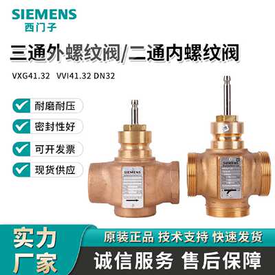 议价西门子电动三通阀二通阀螺纹阀VXG41.32 XG44.32-16 .40-25 V