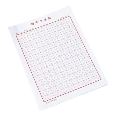 硬笔书法练字本米字格田字格书法专用纸中小学生钢笔书法练字帖