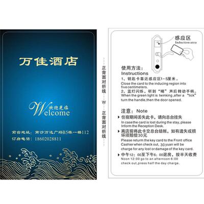 定制印刷酒店房卡不能用包退