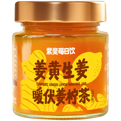 紫斐姜柠茶酱姜黄生姜暖伏蜂蜜柠檬茶蔬果酱170g/罐