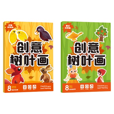 创意树叶画手工diy幼儿园儿童益智玩具立体粘贴画制作材料包植物