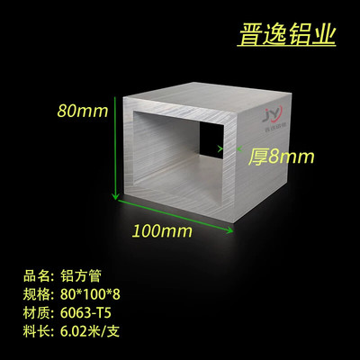 铝合金方管80*100*8mm铝方通 6063铝方管801008mm硬铝铝方管