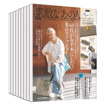 素敵なあの人服装时尚日文杂志