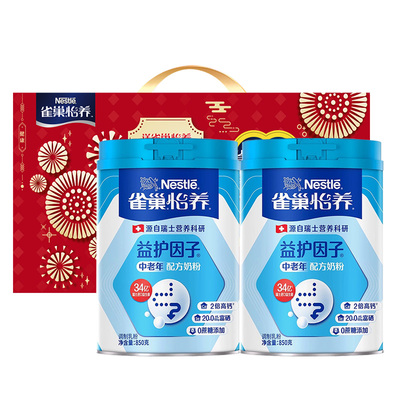 雀巢中老年怡养奶粉2罐礼盒