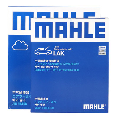 马勒两滤套装空气滤空调滤芯