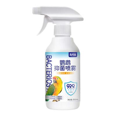 【比F10更好用】鹦鹉消毒喷雾