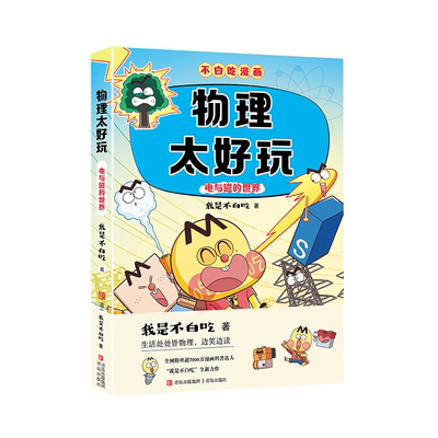 不白吃漫画历史地理化学太好玩