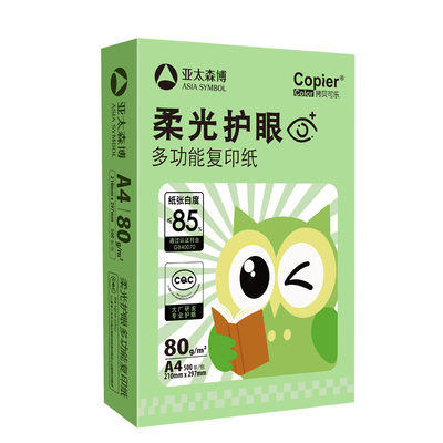 亚太森博A4柔光护眼纸80g
