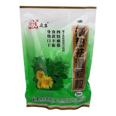 【众生】清热祛湿颗粒10g*28小袋/包