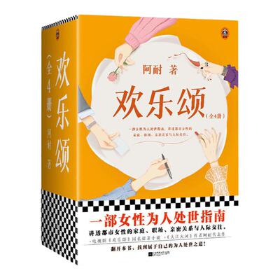 欢乐颂5影视原著小说阿耐读客