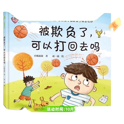 被欺负了可以打回去吗告诉孩子