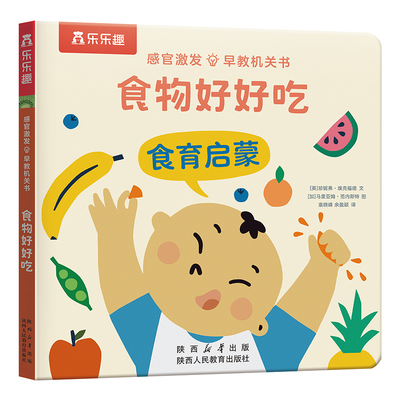 感官启蒙早教机关书0-3岁绘本