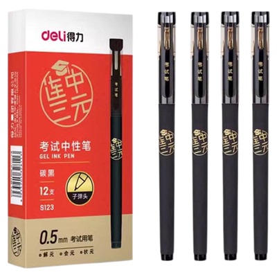 得力S123考试中性笔0.5mm子弹头