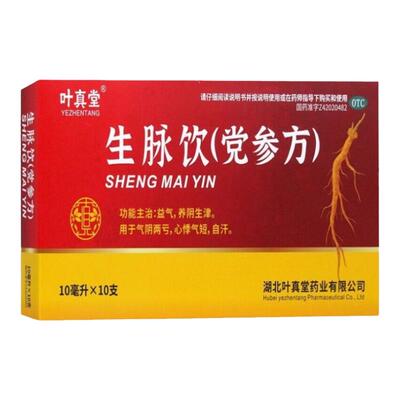 【叶真堂】生脉饮(党参方)10ml*10支/盒