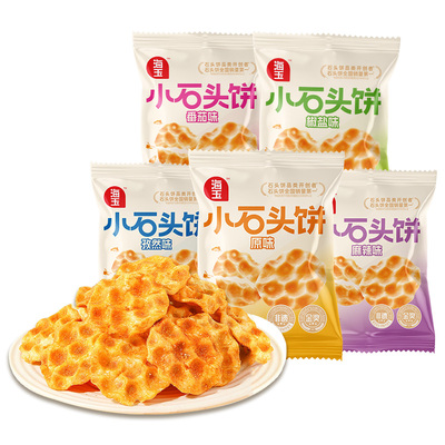 【非油炸】海玉小石头饼干0蔗糖