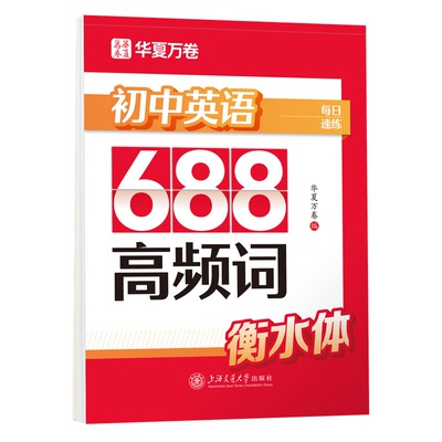 2026新版初中衡水体英语字帖