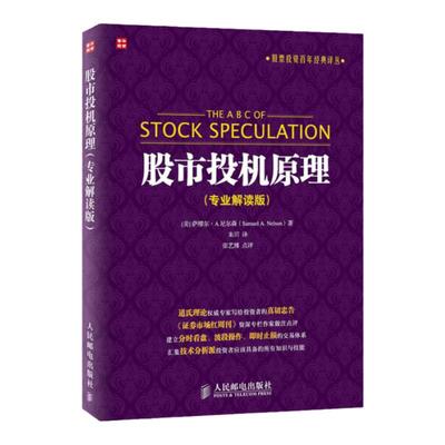 股市投机原理（专业解读版）