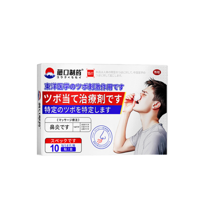 三甲院线推荐！医用鼻炎贴N0.1！