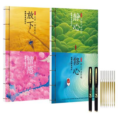智慧语录静心修身行楷练字帖